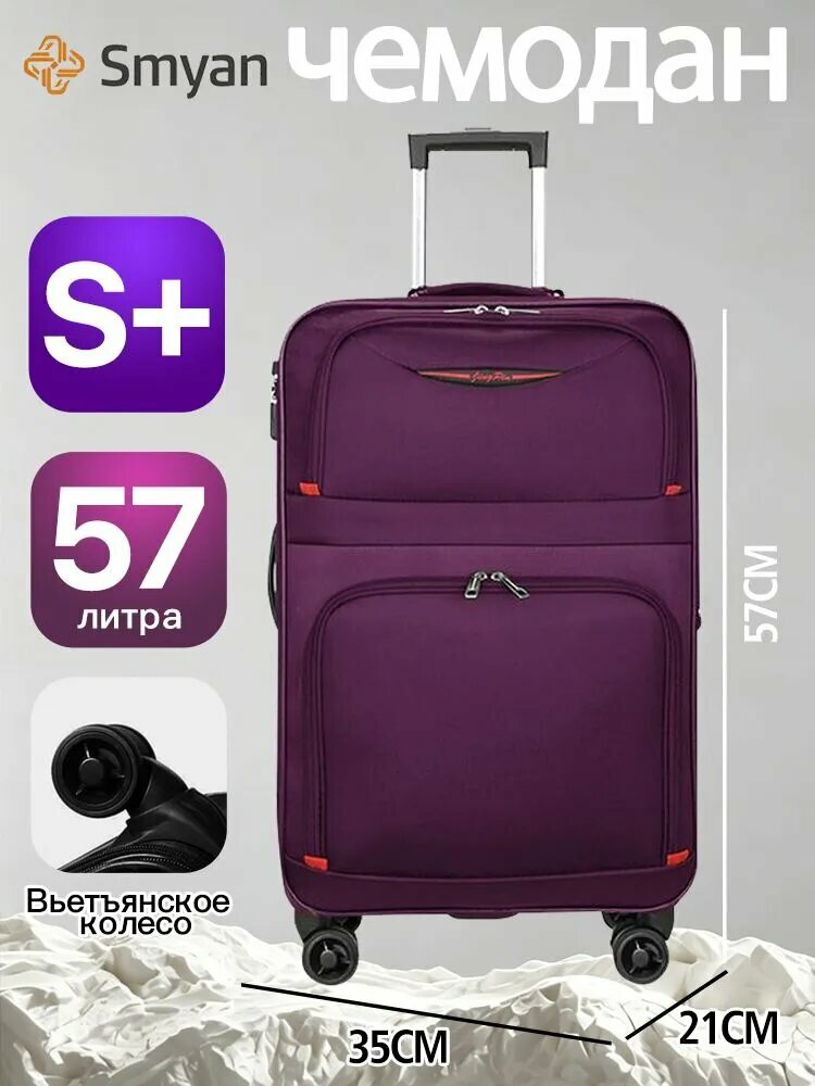 Чемодан