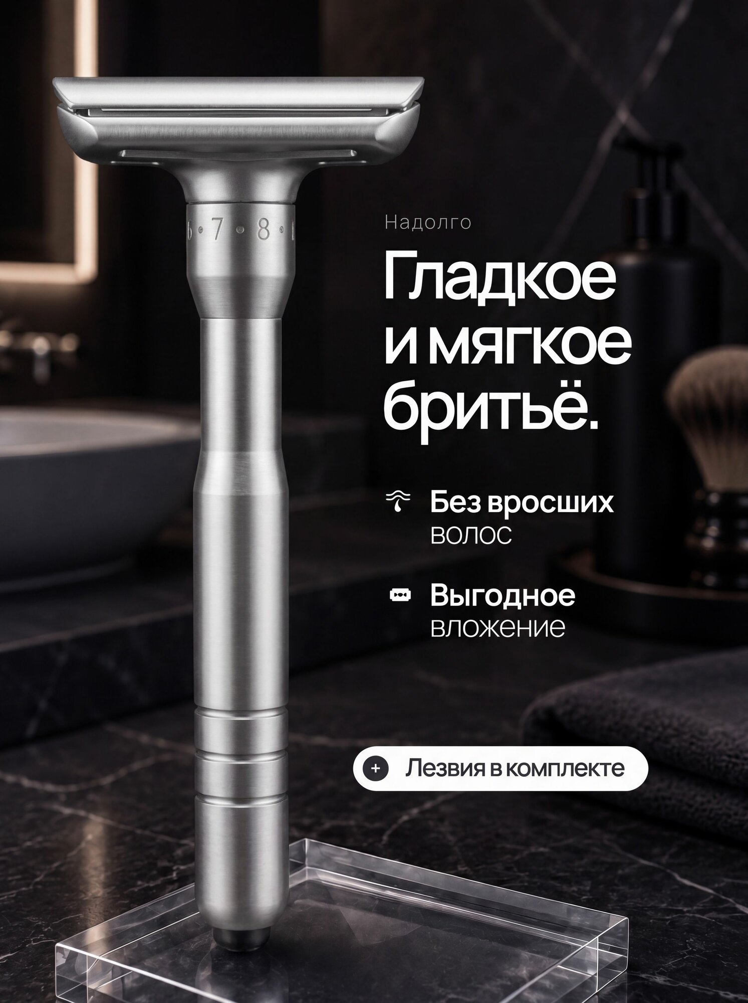 Т образная бритва для мужчин