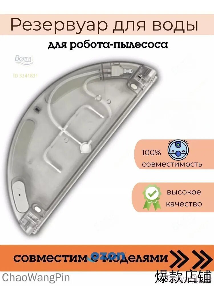 Резервуар для воды для робота-пылесоса Dreame D9, Robot Vacuum-Mop 2 STYTJ03ZHM