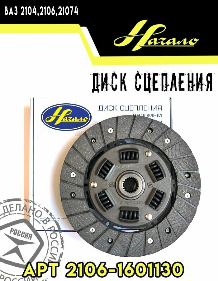 Диск сцепления ведомый для Ваз 2104, 2106, 2121 (ст. образца).