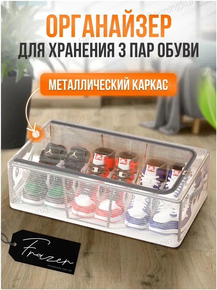Кофр для хранения вещей "органайзеры для обуви frazer", 40 см х 30 см х 15 см , 1 шт