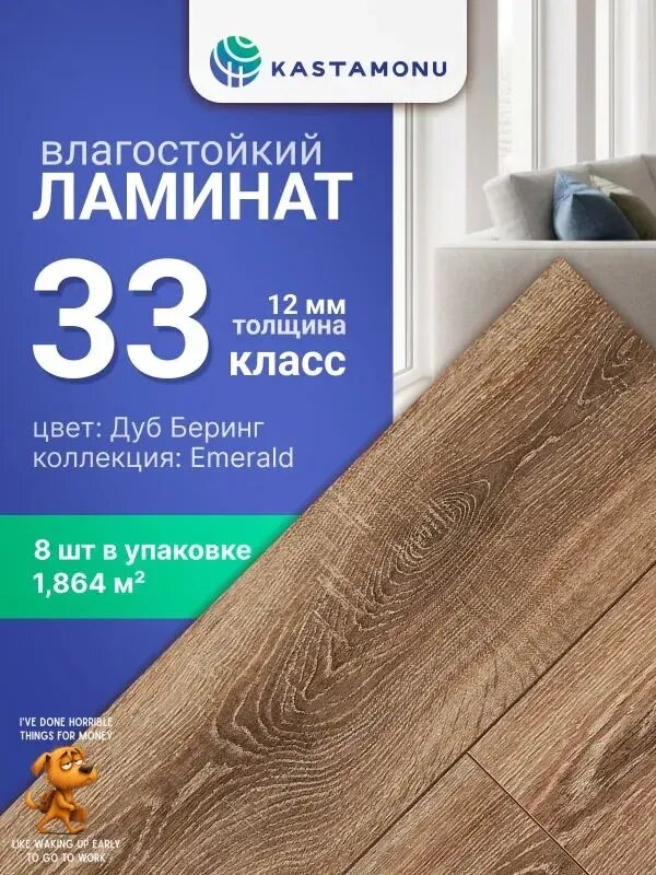 Ламинат 33 класс, 12 мм