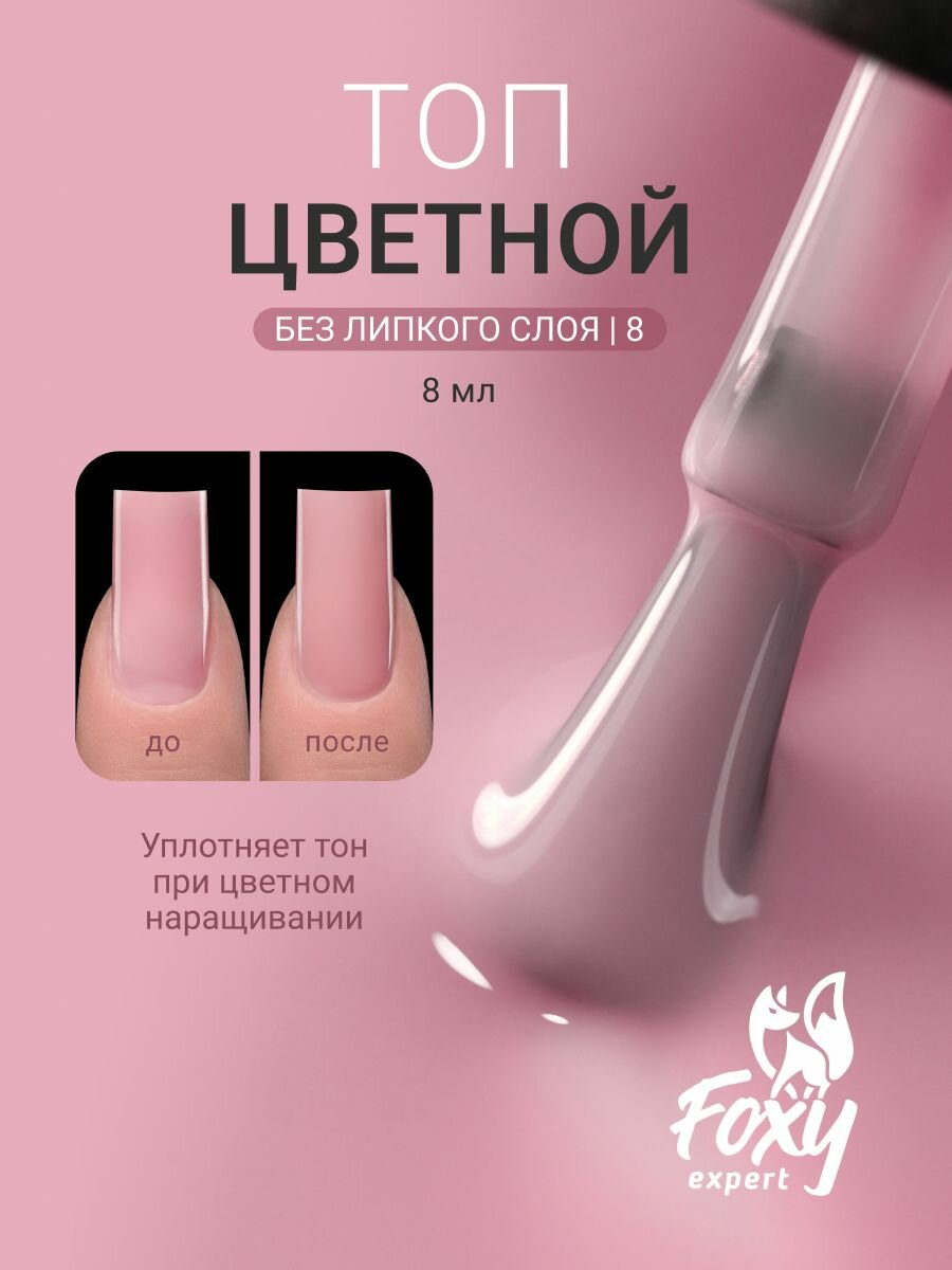 Топ для гель лака, 8мл