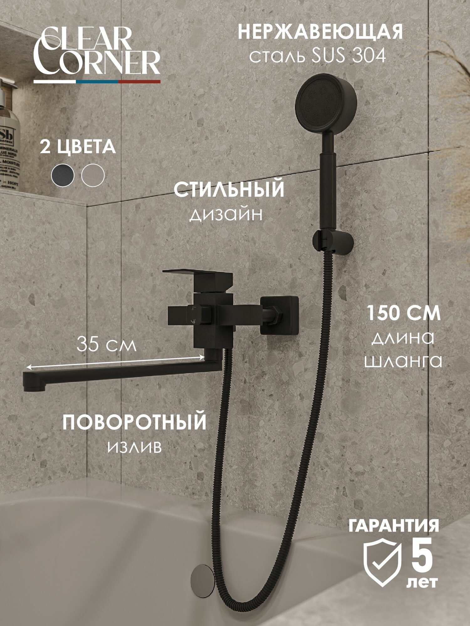 Смеситель для ванны с душем с длинным изливом черный