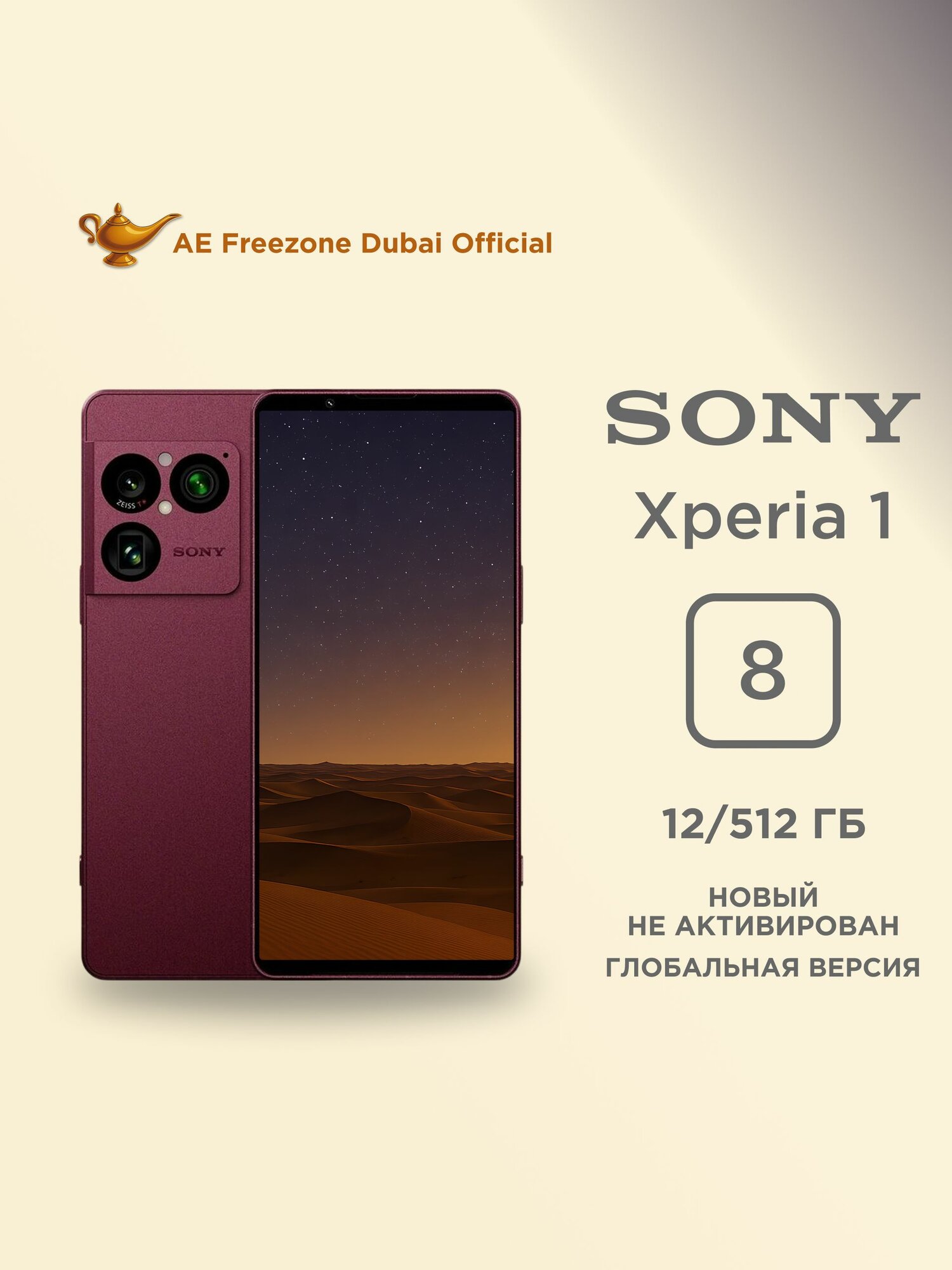 Смартфон Sony Xperia 1 VIII XQ-GE74 12/512 Garnet Red