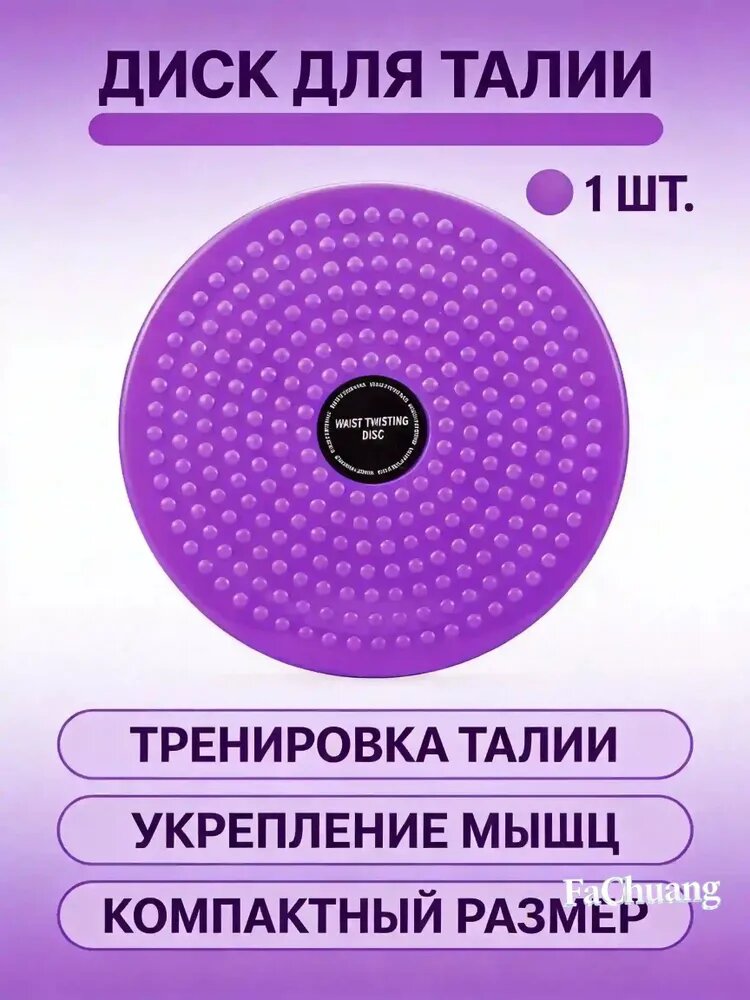 Диск здоровья