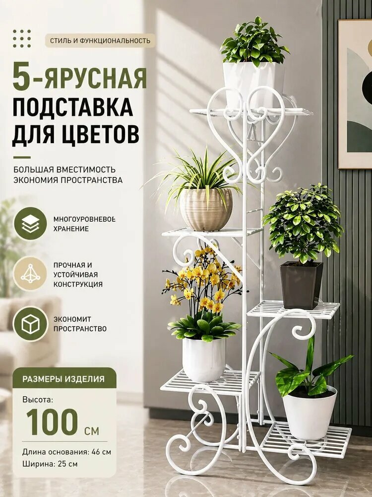 Подставка для цветов,100 см х 25 см