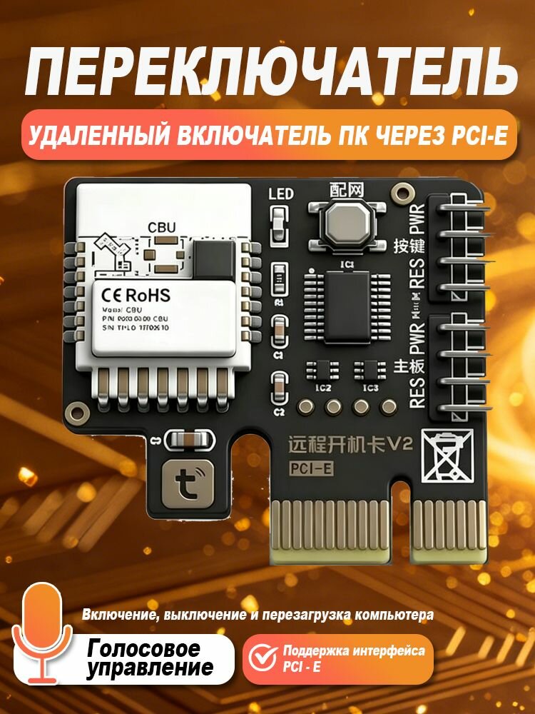 Умный WiFi выключатель PCIe для компьютера / Дистанционный выключатель пк / Wi-Fi модуль удаленного включения компьютера