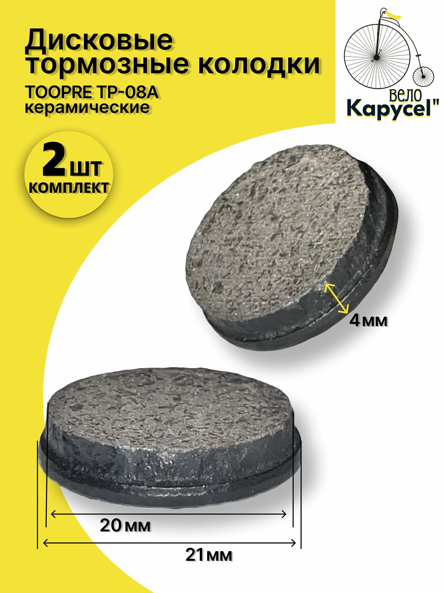 Дисковые тормозные колодки TOOPRE TP-08A, керамические