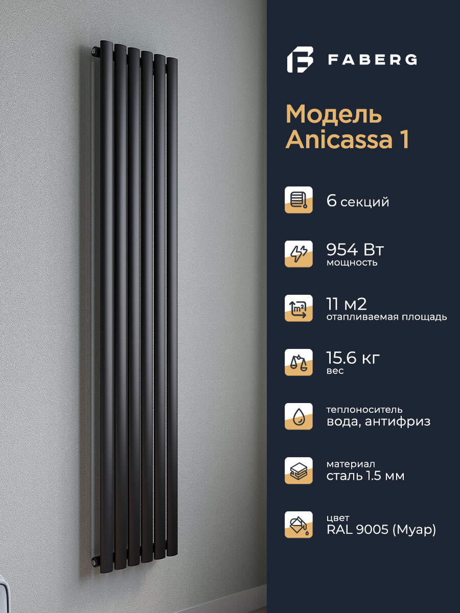 Радиатор отопления Anicassa 1, трубчатый, 1800мм, 6 секций, цвет RAL9005, с нижним подключением