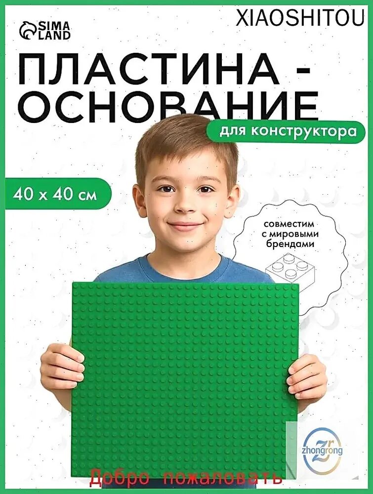 Пластина-основание для конструктора, 40 х 40 см