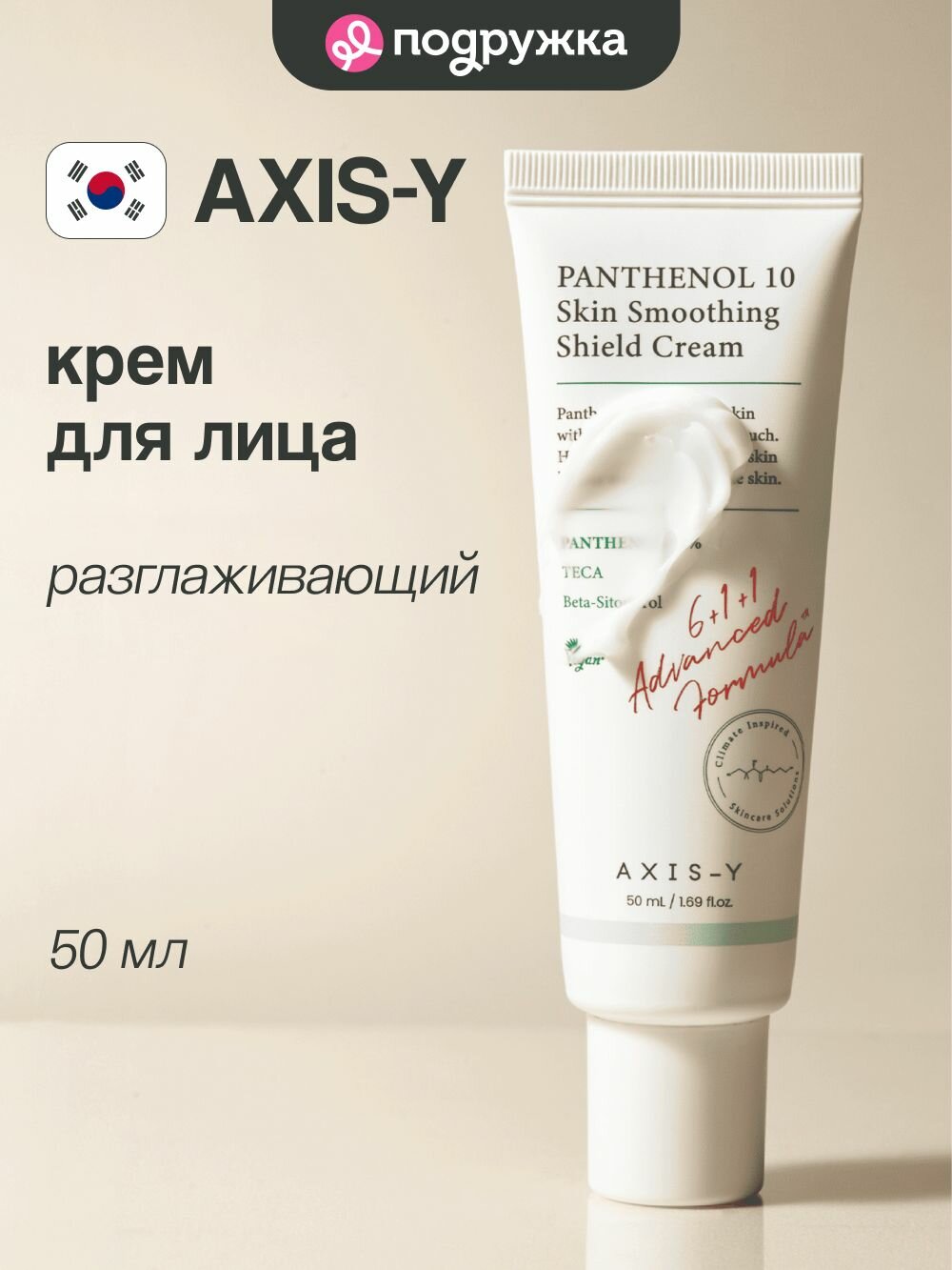 Крем для лица AXIS-Y разглаживающий с церамидами и пантенолом Panthenol 10 Skin Smoothing Shield Cream 50 мл