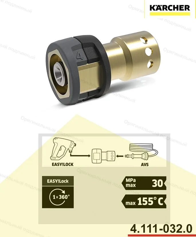 Адаптер 4 TR22IG-D11 Karcher (4.111-032.0)