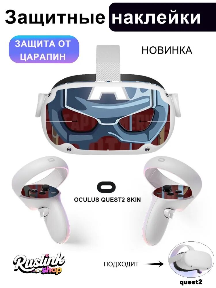 Силиконовые защитные наклейки для Oculus Quest 2, защита от царапин