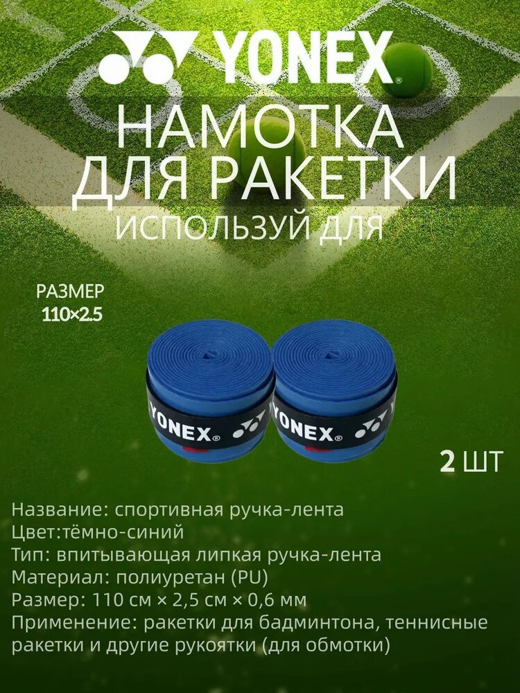Yonex Аксессуары для тенниса