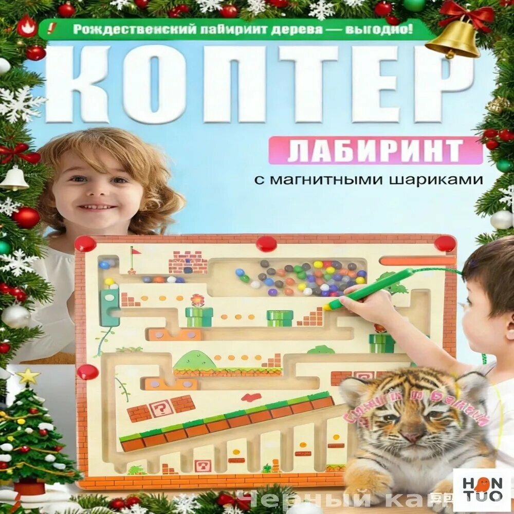 Магнитный лабиринт с бусинками, развивающая логическая игрушка, эксклюзивно дополняется второй ручкой для заказов после 8 января 2026 года.