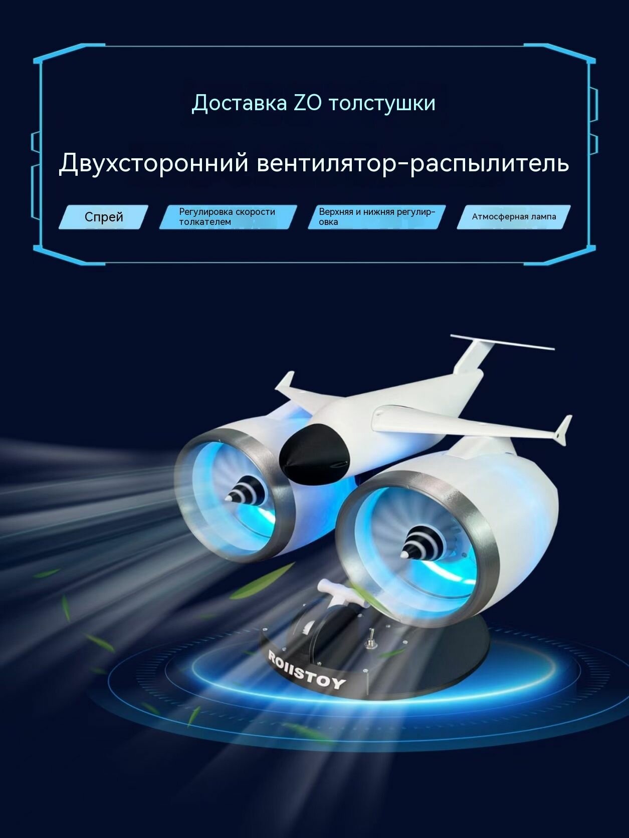 Вентилятор-спрей с подставкой в виде турбины самолета, увлажнитель воздуха с RGB подсветкой, регулировка скорости