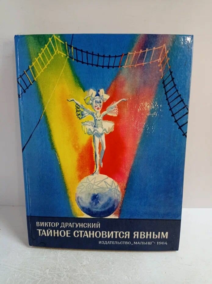 Тайное становится явным