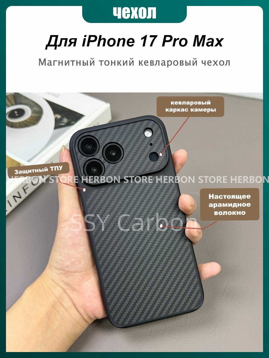 Магнитный кевларовый TPU чехол iPhone 17 Pro Max, чехол из углеродного волокна, Ультратонкий защитный чехол из настоящего углеродного волокна для iPhone 17 Pro Max