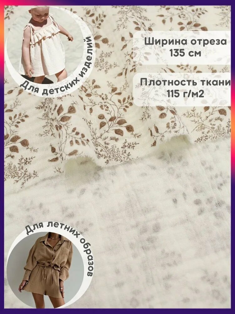 Полотняное двойное тканое, для мам и малышей, ткань категории А, нежная к коже, домашняя одежда, ткань, 1 метр — фото 1