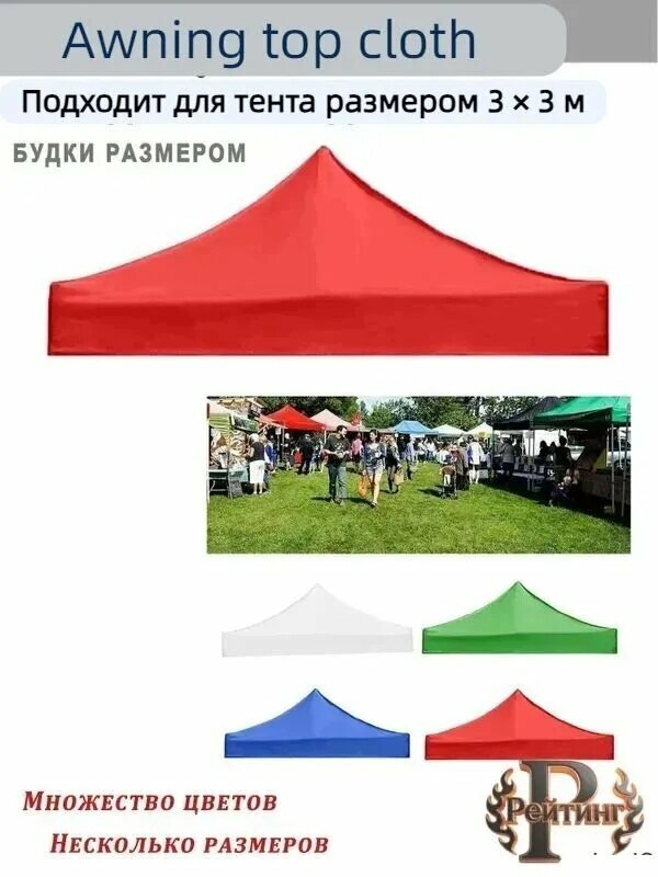 1шт складной тент для будки размером 3 * 3 м/ткань для верха зонта/четырехугольный навес