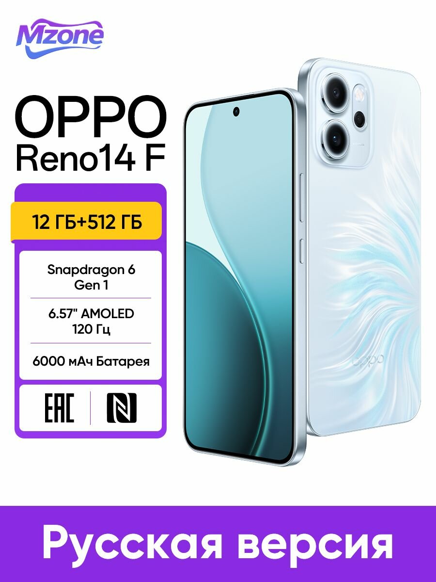 OPPO Смартфон Reno 14F, NFC, Snapdragon 6 Gen 1, 6.57' AMOLED FHD+ 120 Гц экран, 50 мп IMX882 OIS Kaмepa, 6000 мАч Батарея, 45 Вт SuperVOOC, IP69 Ростест (EAC) 12/512 ГБ, Nano-SIM, синий