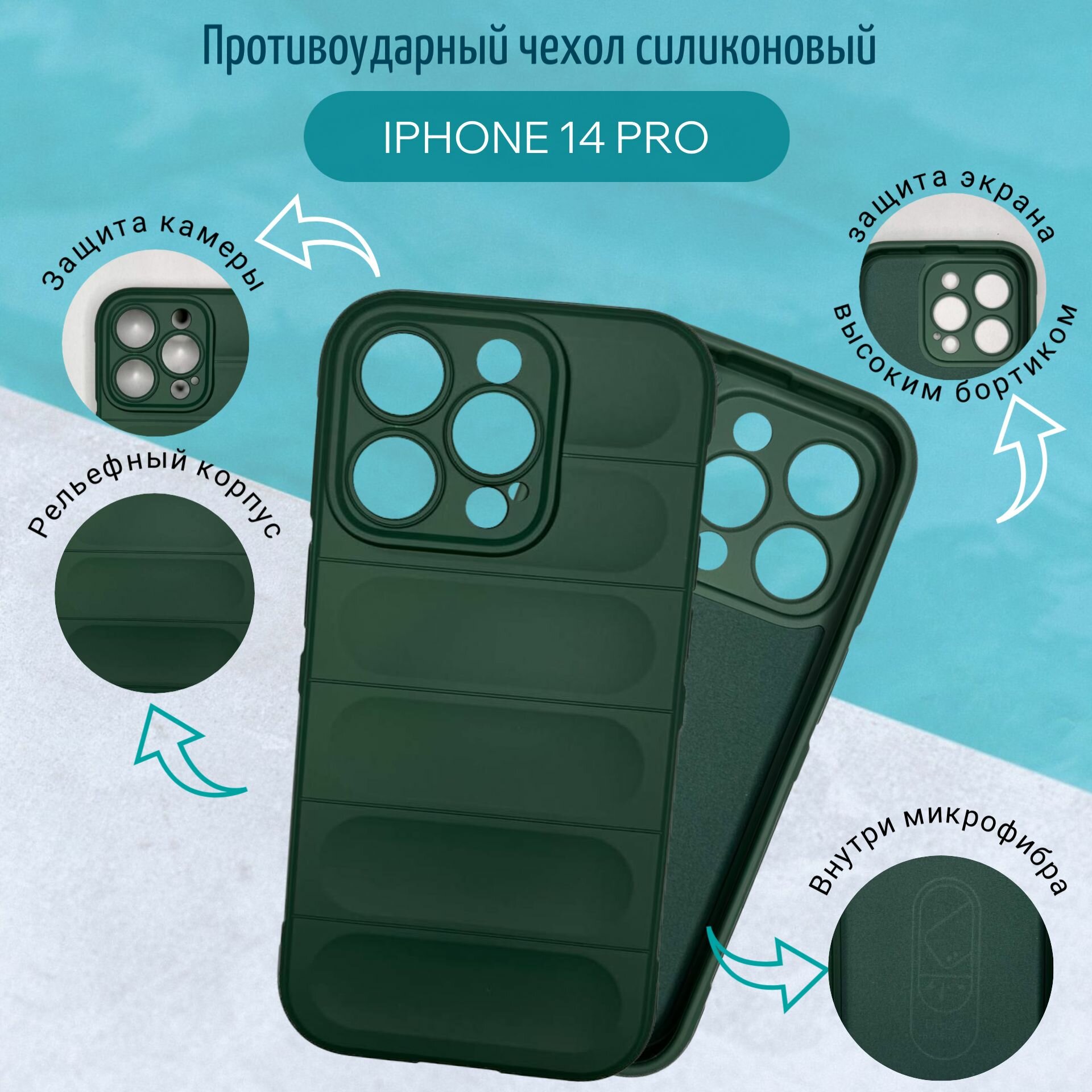 Чехол для Iphone 14 Pro противоударный с бортом и защитой камеры