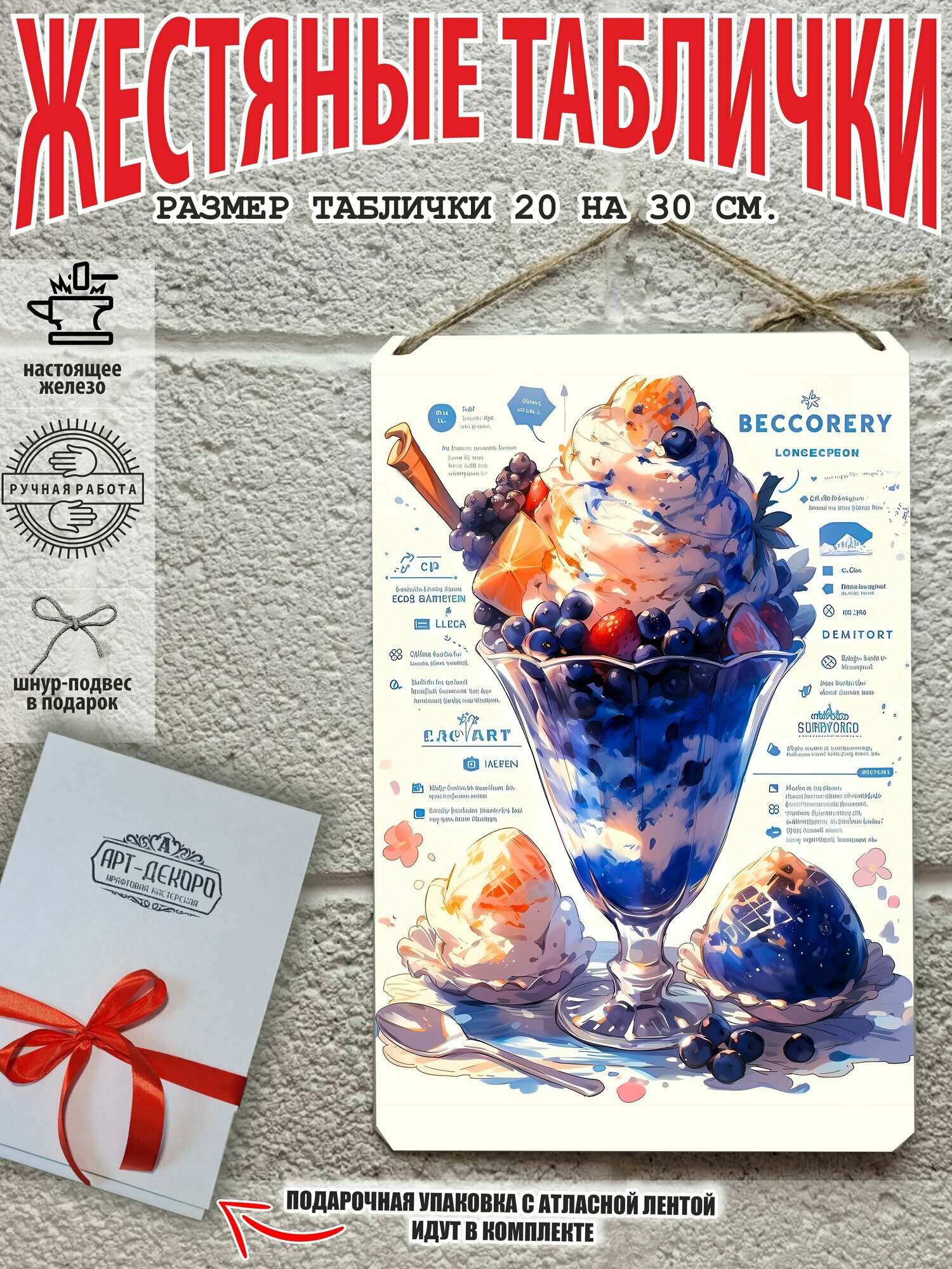 Картина на стену металлическая 20 на 30 см. "Десерт" - подарочная упаковка в комплекте