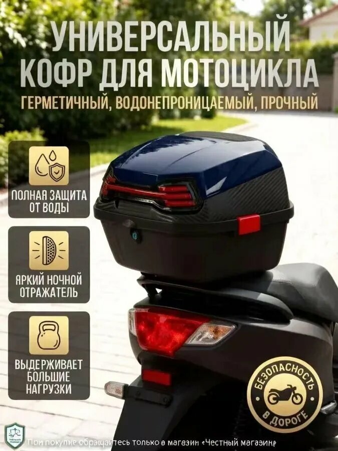 Мотокофр, 48 л