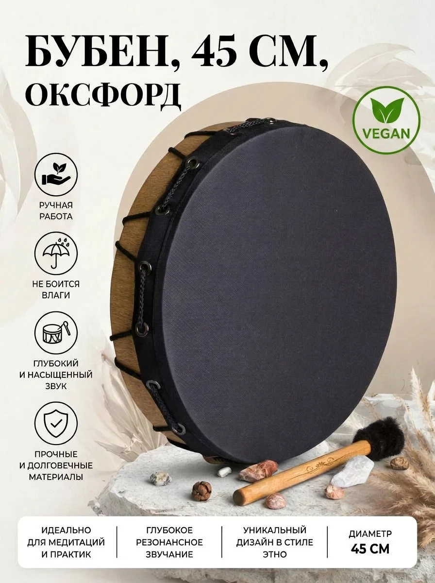 Бубен "Веста", шаманский, черный, 45 см