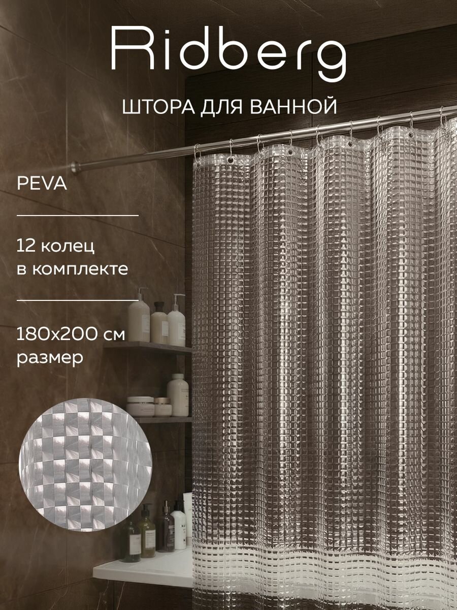 Товар для повседневного использования, Занавеска-шторка для ванной комнаты 180 x 200 см, для повседневных задач