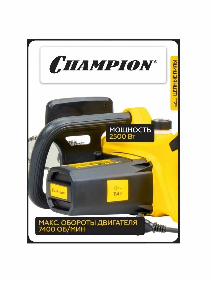 Пила цепная электрическая CHAMPION (2,5 кВт, 5 кг)