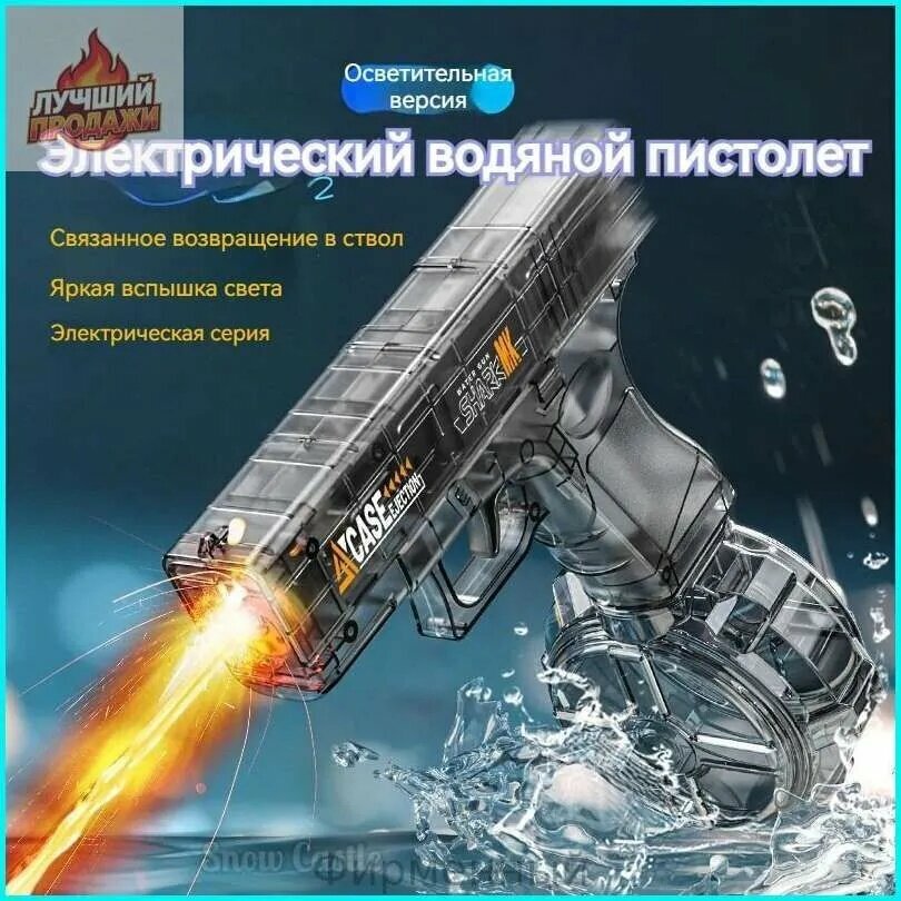 Электрический водяной пистолет стреляет на высокой скорости с эффектом фотоэлектрического огня
