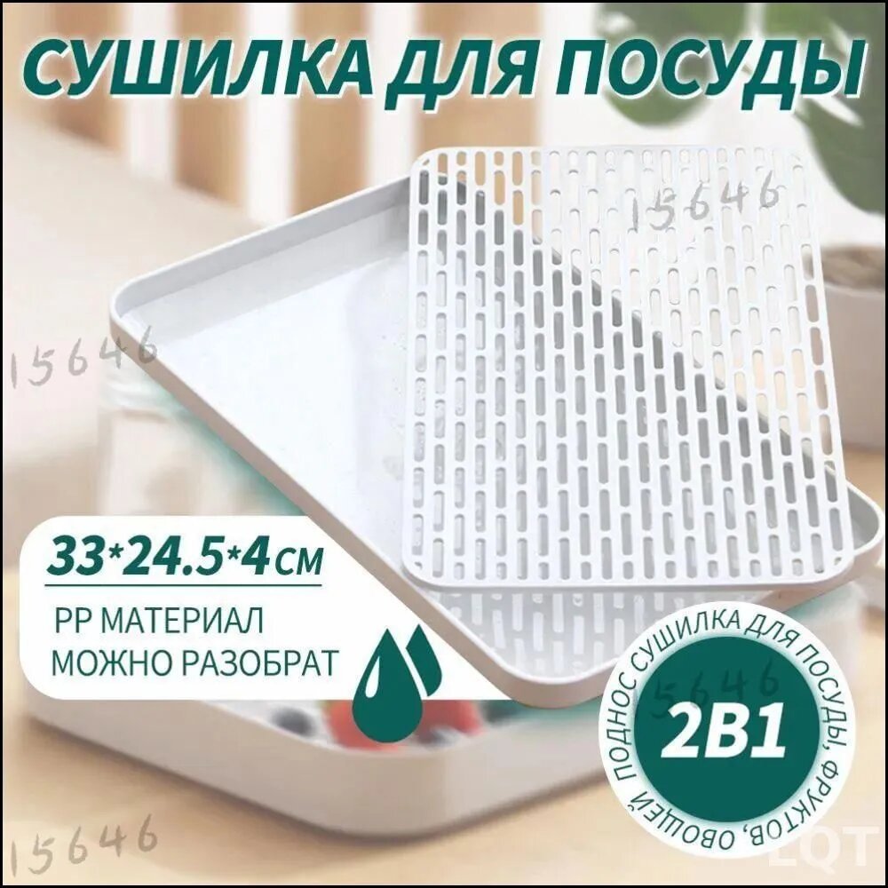 Поднос