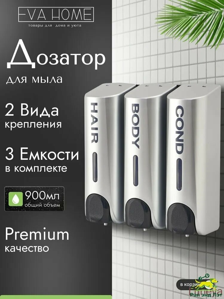 Дозатор для жидкого мыла механический 900 мл, 3 шт