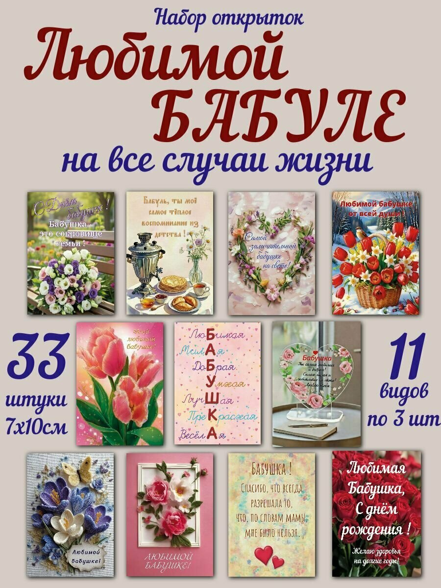 Открытки для бабушки на 8 марта 7х10см 33шт