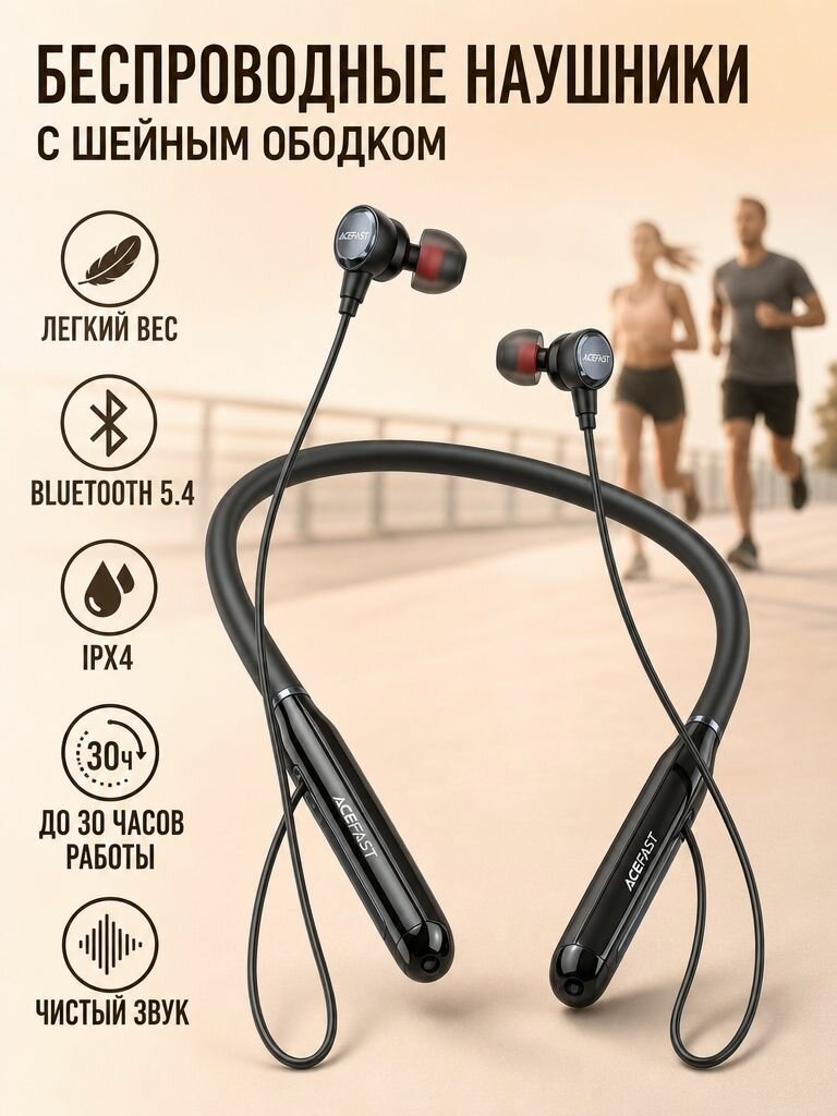 Беспроводные наушники с шейным ободом ACEFAST N5 (Bluetooth 5.4)