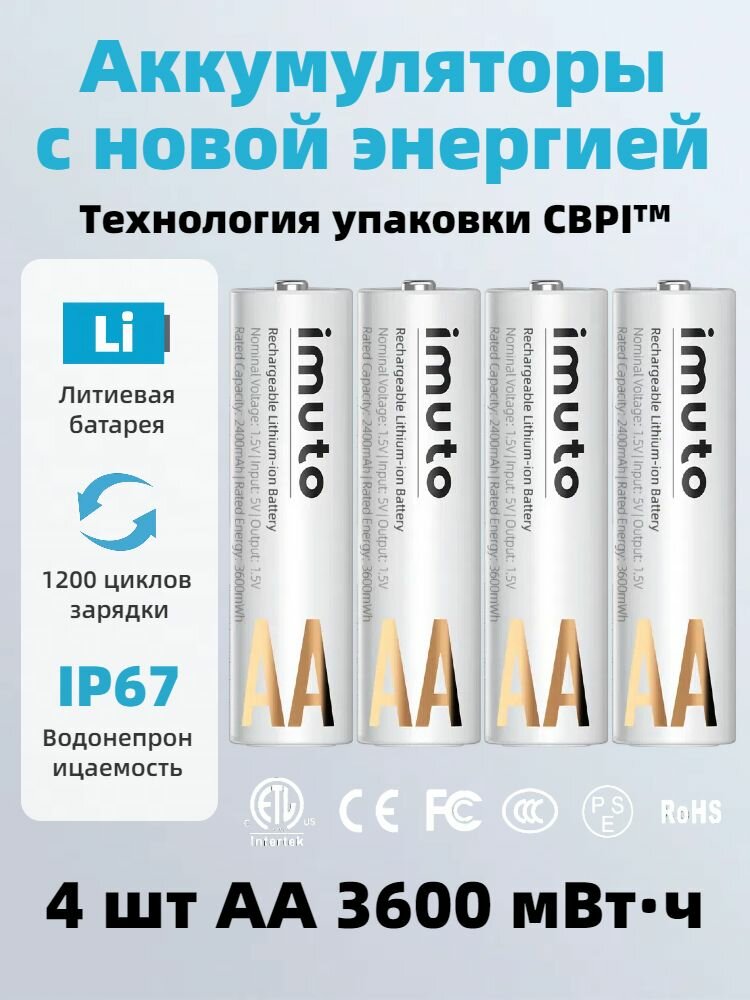 Imuto Бокс для батареек, 2400 мАч, серый металлик, белый