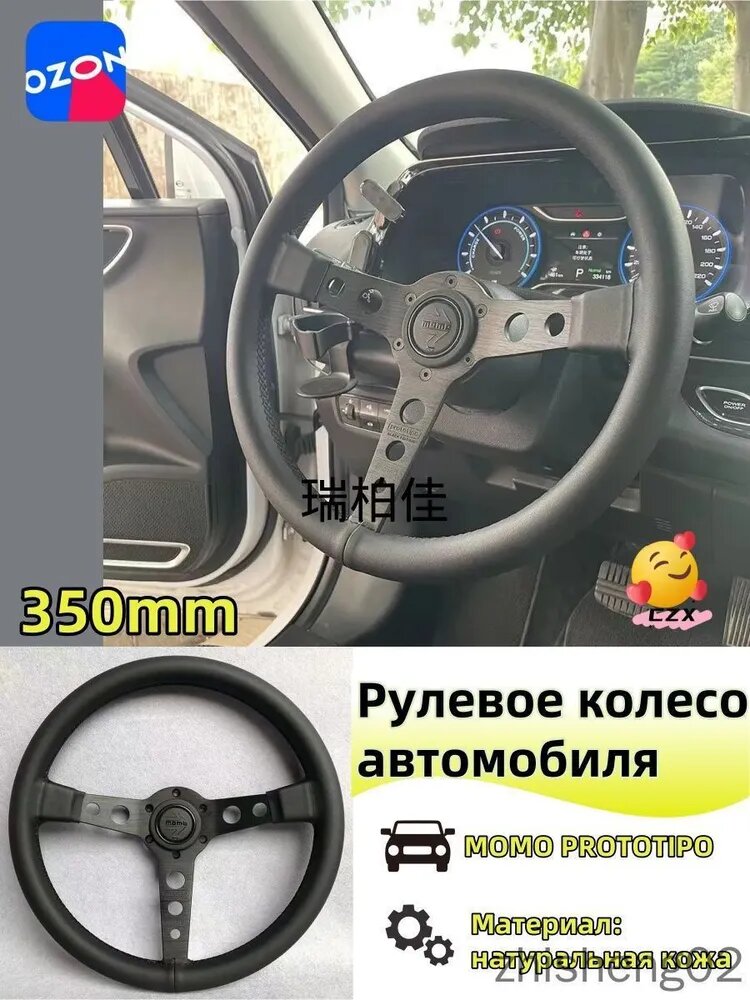Рулевое колесо автомобиля Спортивный руль MOMO DRIFTING с рулевое колесо на ваз CZX