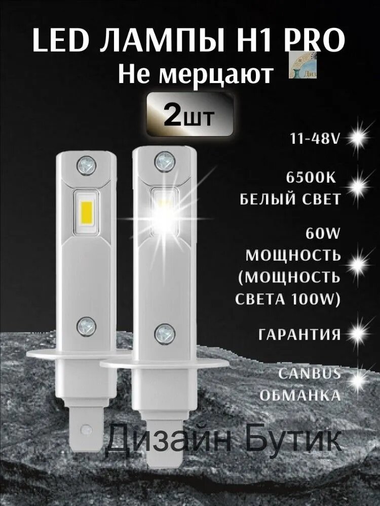 Лампа автомобильная H1 светодиодная 2 шт. 100Вт 6500К белый цвет