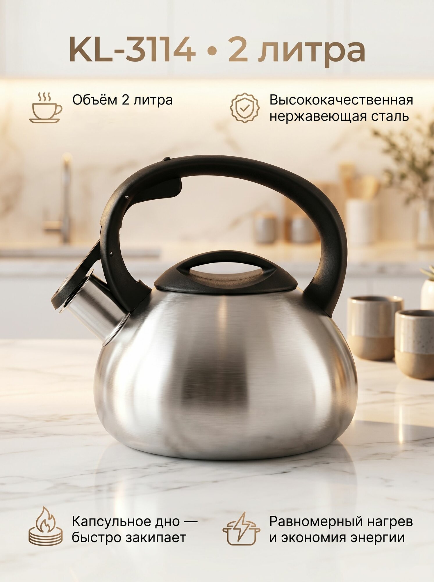 Металлический чайник - KL-3114 Объем: 2л