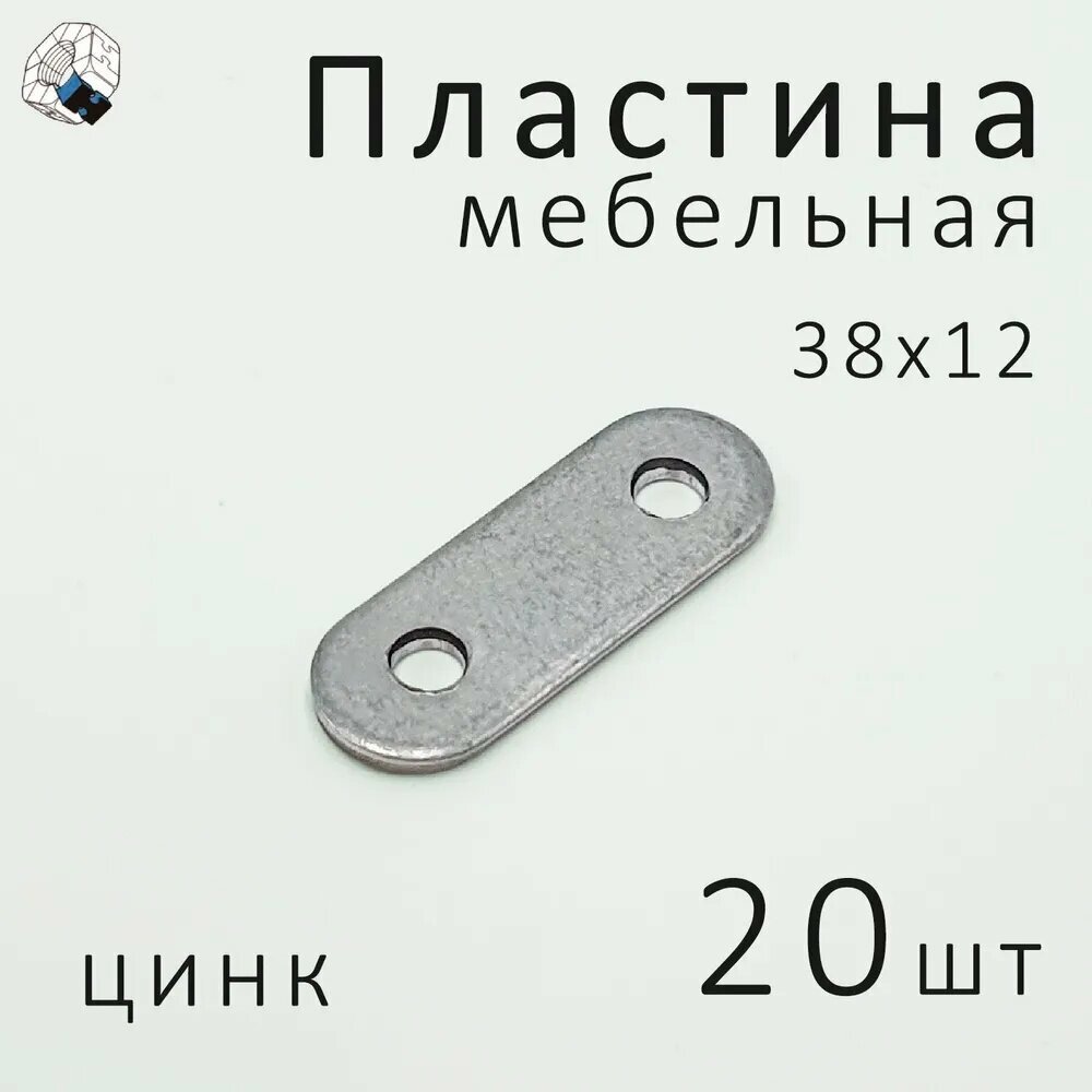 Пластина перфорированная крепежная 38 мм x 12 мм 20 шт.
