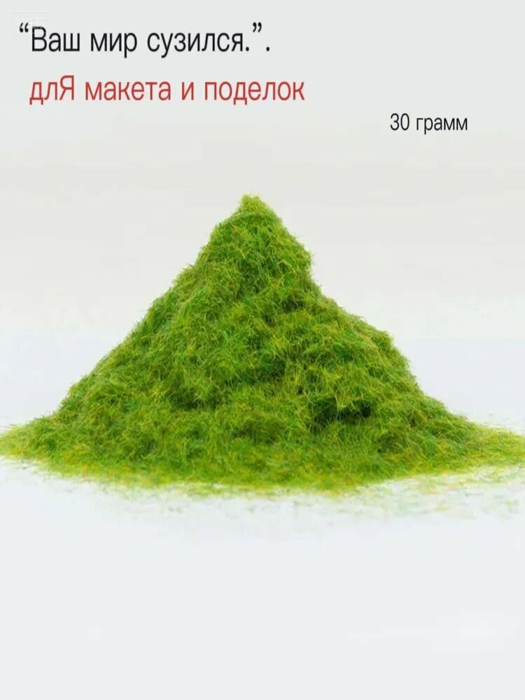 30 г искусственного травяного порошка 3 мм для моделей, нейлоновая трава для железных дорог и диорам, аксессуары для хобби и творчества