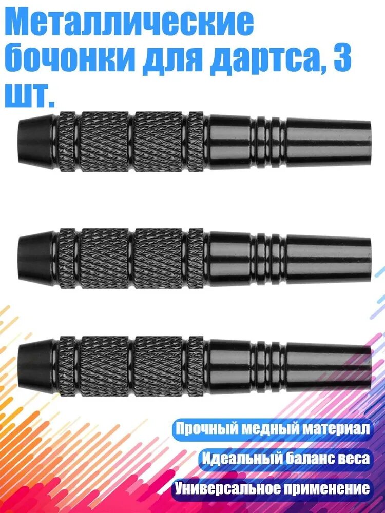 Набор для игры в дартс