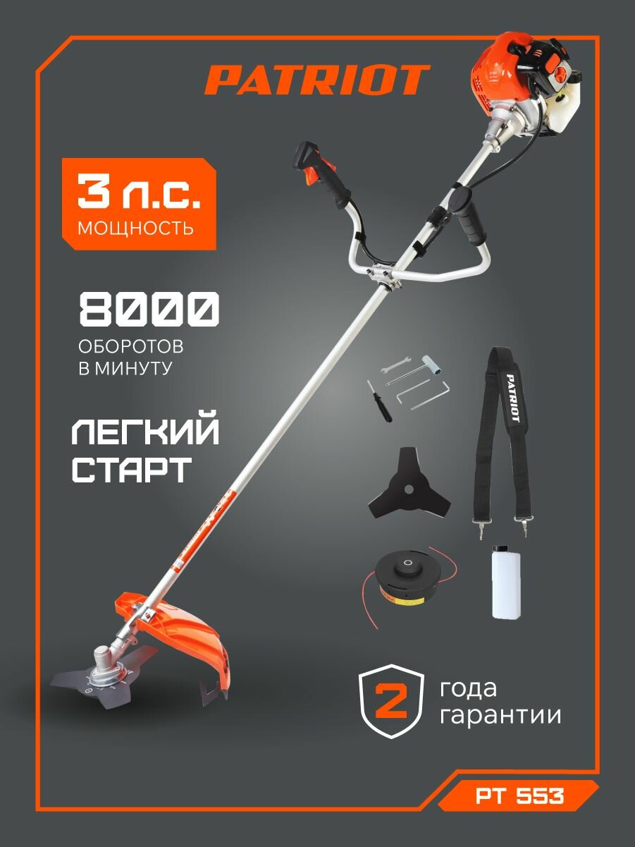 Триммер бензиновый PATRIOT PT 553, 3лс, ширина скашивания 44см Уцененный товар