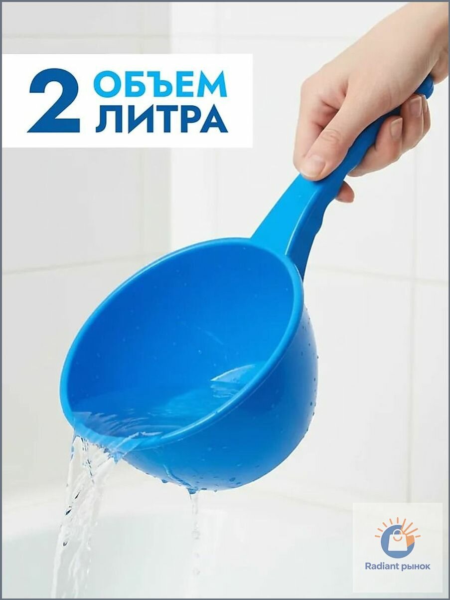 Ковш хозяйственный, пластик, 2 л, 1 шт