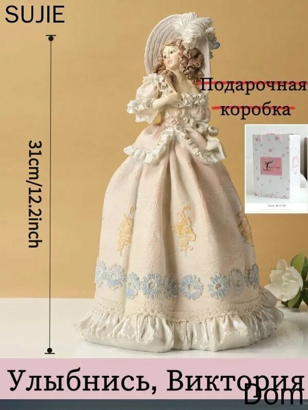 Сувенирная Улыбающаяся Виктория (Подарочная коробка), высота 31 см, длина 31 см