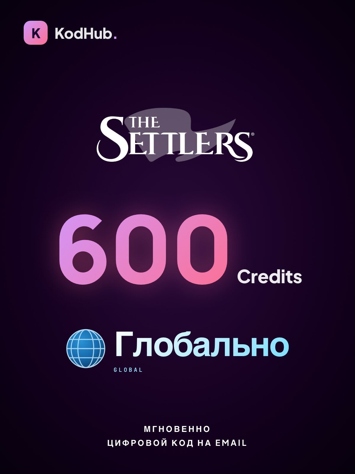 Игровая валюта The Settlers: New Allies — 600 Credits | Xbox код | глобально | Цифровой код