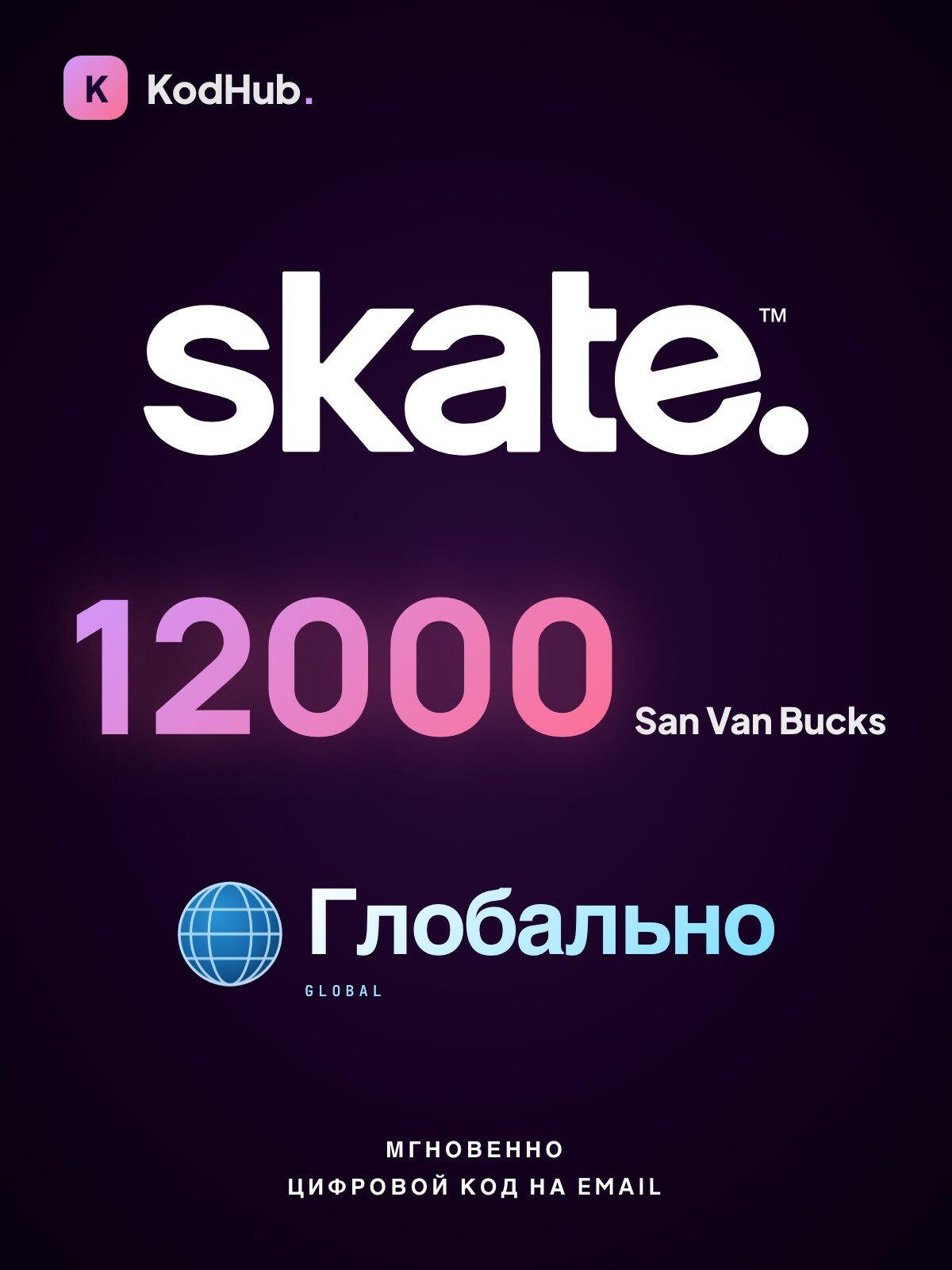 Игровая валюта skate. — 12000 San Van Bucks | Xbox код | глобально | Цифровой код