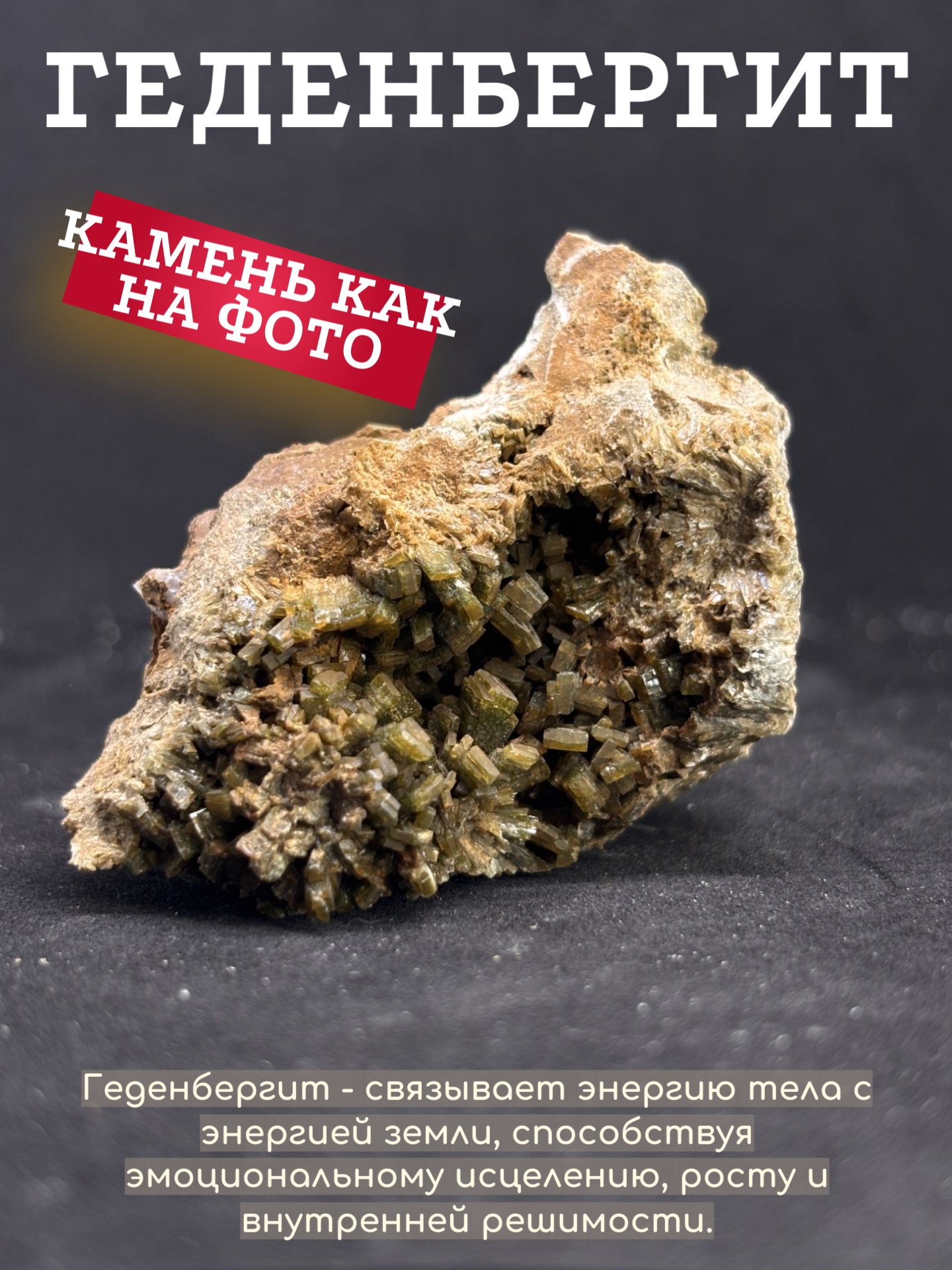 Геденбергит